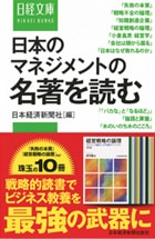 日本のマネジメントの名著を読む | Strategy& Japan